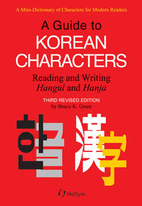 A Guide to Korean Characters - SinneWerk